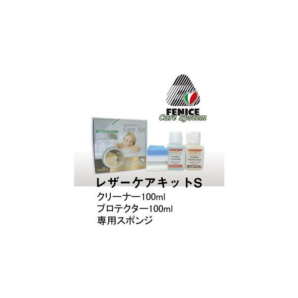 レザーケアキット ソファー ソファ 本格革製品のお手入れキットレザーケアキットS・100mlサイズ：レザークリーナー×100mlレザープロテクター×100ml専用スポンジ材質：備考：イタリア製スウェード・ヌーバック以外のほとんど全てのレザー...