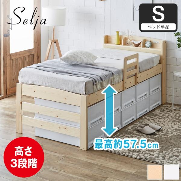 ※欠品中の場合や配送地域によって、よりお時間を頂く場合がございますので予めご了承ください。※お届けの時間指定を承ることができません。スノコベッド シングルベッド シングルサイズ ハイベッド 木製ベッド 宮付きベッド 天然木ベッド 北欧