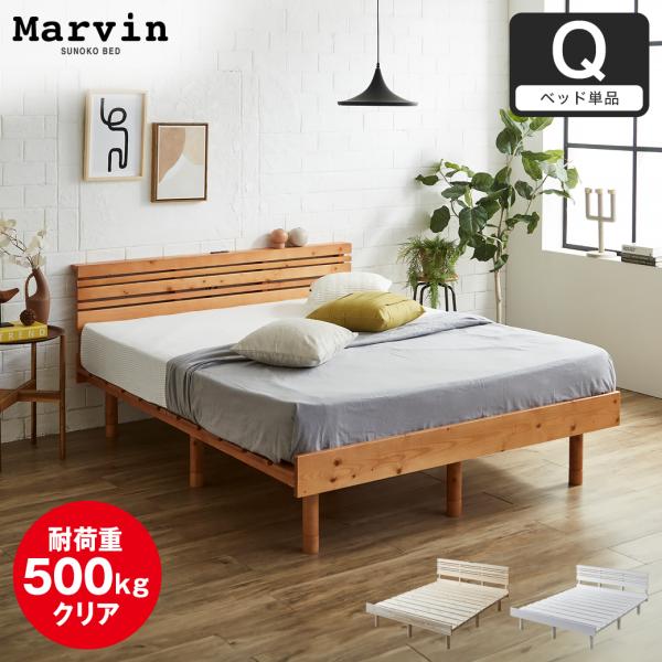 ※納期表示の異なる商品を同時に購入した場合、納期の遅い商品とまとめて発送する場合がございます。予めご了承ください。ベッド ベット スノコベッド ローベッド クイーンサイズ クイーンベッド ベッドフレーム 木製ベッド 棚付きベッド 宮付きベッ...