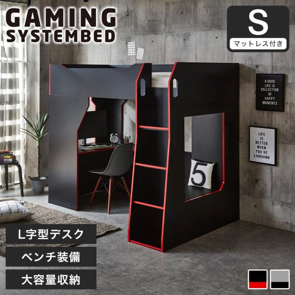 ゲームに集中しやすいプレイングブースに、ヘッドホンなどの周辺機器を整頓しやすい収納スペース。モニターを複数設置や、個々のゲーミングレイアウトに柔軟に合わせやすいL型デスクを装備。はしご裏にはゲームの合間のちょっとした休憩に嬉しいクッション付...