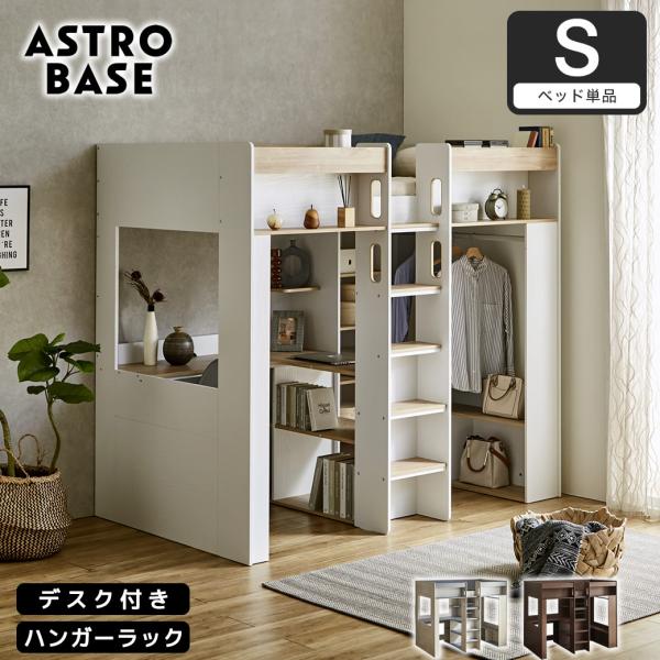 システムベッド 収納付き デスク付き シングル