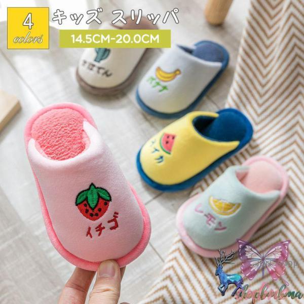 ルームシューズ 子供用 スリッパ キッズ こども 室内履き サンダル シューズ ふんわり 疲れない 柔らかい リラックス おしゃれ 可愛い 女子 女の子 男の子 カジュアル 兄妹 姉妹 男女兼用 家族 来客用 春夏秋冬 履き心地抜群 4co...