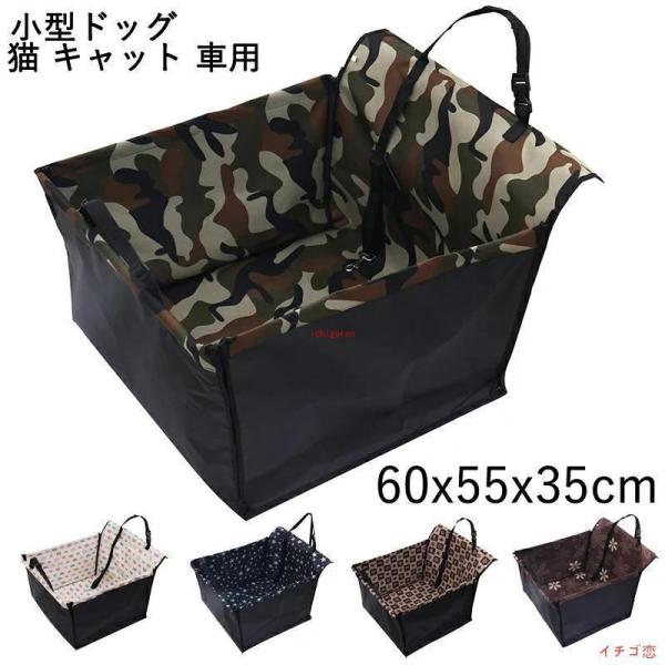 ドライブシート ペット用 後部座席シート 車用 カーシートペット用ドライブシート本体のサイズ： 60x55x35cm。　ほとんどのタイプの車、SUV、マイクロバス＆トラックに適用。素材： オックスフォード防水生地（汚れや損傷に対する防水保護...