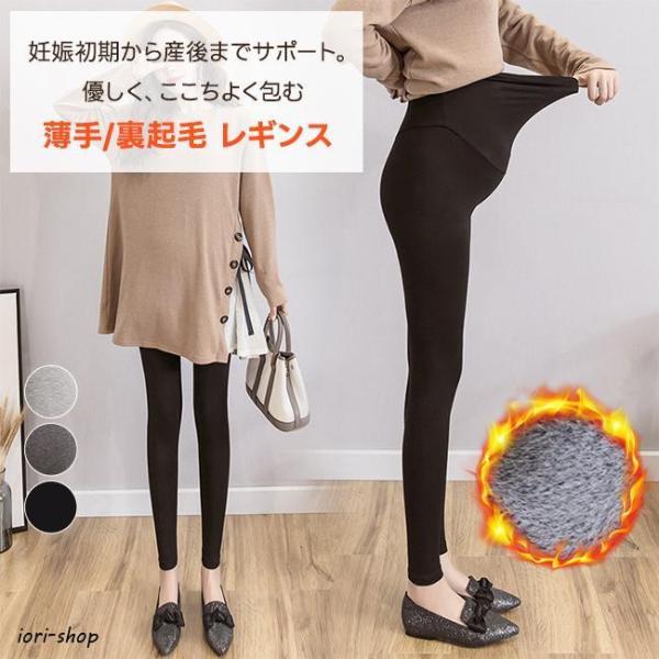 爆買素材：綿95%、ポリウレタン5％カラー：ブラック、ライトグレー、ダークグレー、ブラック(裏起毛)、ライトグレー(裏起毛)、ダークグレー(裏起毛)サイズ：M L XL 2XL縦にも横にも伸びるストレッチ素材にしっかり暖かい裏起毛のマタニテ...