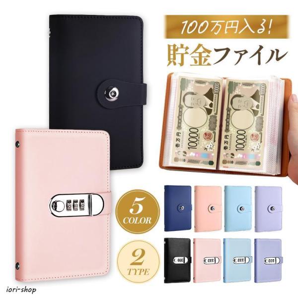 お札を最大100枚までしっかり収納！ダイヤルロック式とボタン式の2タイプから選べる貯金ファイルです！■お札が100枚入る！ファイル1冊にお札が100枚入る大容量仕様！1万円を収納した場合、100万円貯めることができます。■手帳タイプですっき...