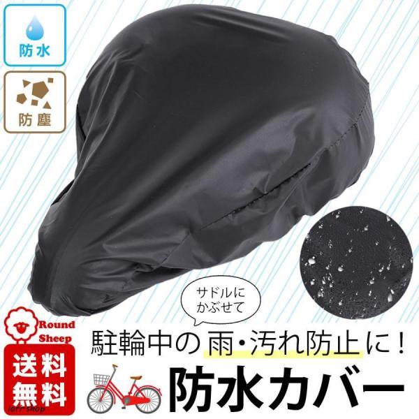 ■駐輪時の雨・汚れをカバー！防水性に優れたPVC素材を使用。雨やほこり、黄砂などの汚れからサドルをガード。■かぶせるだけの簡単装着♪取付は簡単、2ステップ！外出先でも着脱スムーズ◎(1)ゴム製の口を手で広げて(2)サドルにかぶせるだけ！■各...