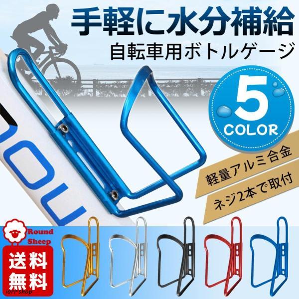 ■自転車に合わせやすいシンプルデザイン、カラーは5色シンプルなデザインでどんな自転車とも合わせやすい。5カラーバリエーションからお好きな色を選べます。■アルミニウム合金で軽量、付属の2本のネジで取り付け可能です付属の2本のネジでしっかり固定...