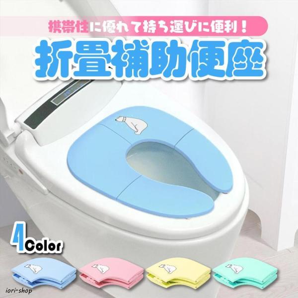 持ち運びに便利な子供用補助便座。コンパクトに折畳み可能なので使い勝手抜群です。普段のお出かけにはもちろん旅行時等にも大活躍。吸盤固定式でズレる心配もありません。汚れても丸洗い可能なので衛生面も安心。重さも275gと軽量なので普段使いのカバン...