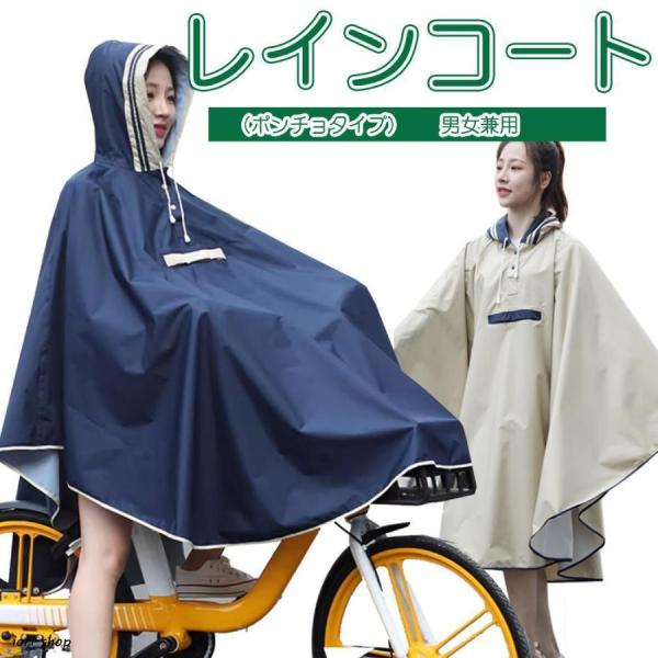 商品名：レインポンチョ素材: ナイロンオックスフォード、PVC色：ベージュ、ネイビーサイズ：フリーサイズ、丈約113cm 袖丈約84cm適応身長：150?170cm（男女兼用）●さっと着れてゆったりとしたポンチョ風便利なデザインなのでリュッ...
