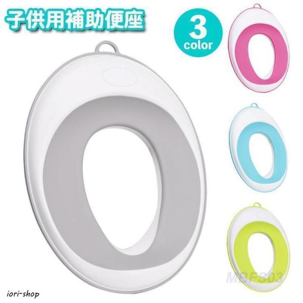 お子様のトイレ補助、トイレトレに便利な子供用補助便座。便座に乗せるだけの簡単設置☆使わないときには掛けて収納できます。※対応年齢目安：2歳から7歳まで【サイズについて】画像をご参照ください。【素材について】PP、TPE【カラーについて】生産...