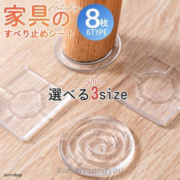 商品詳細:カラー:/画像通りサイズ:/円型8枚（直径4cm）/円型8枚（直径6cm）/円型8枚（直径8cm）/角型8枚（4*4cm）/角型8枚（6*6cm）/角型8枚（8*8cm）---------■商品説明イスやテーブルの脚にペタッと簡単...