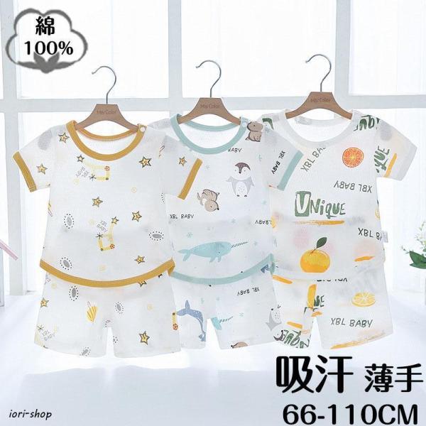 素材：綿100%ベビーやキッズの寝冷え防止に◎。春夏に使いやすい肌着としてはもちろん、1枚でお出掛けしてもgood吸汗性が良く、汗ばむ季節にも快適な着心地。注意事項:※２cm〜3cmの誤差はございますのでご了承ください。※ モニタ環境によっ...