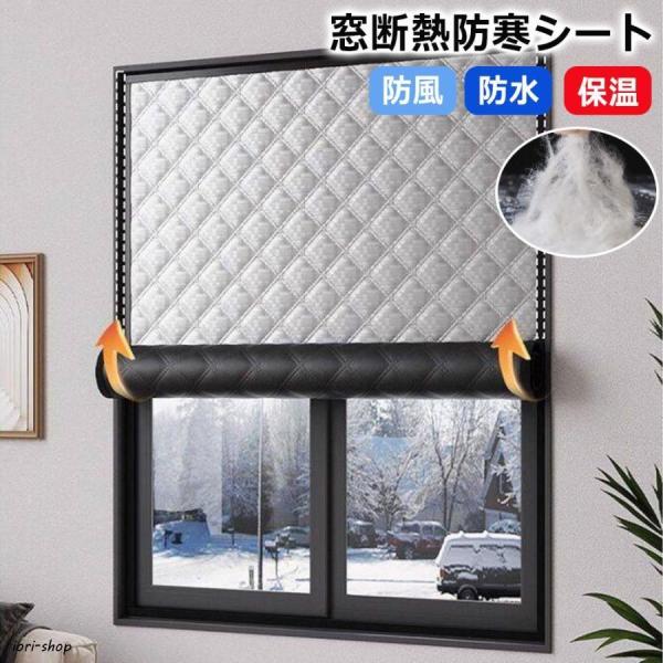 冬用断熱窓カバー当社の冬用窓カーテンは、お部屋の熱を保つように設計されており、防風、防水、防塵、防音、保温、プライバシー保護の機能を備えており、ブランケットは冬に冷気が部屋に入るのを防ぎ、夏には暖かい空気を遮断します。冬用窓カーテン当社の窓...