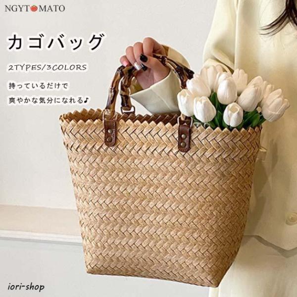 お祭り、花見、ピクニック、そしてリゾート旅行！その日の装いやムードに合わせて気軽にコーデできる♪夏きれいめなカジュアルやラフな通勤スタイルにも合わせられるカゴバッグ！ さわやかなトートバッグに！軽量で見た目以上の収納力が嬉しい！開口も広く深...