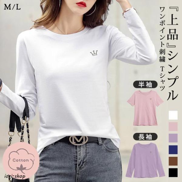 ワンポイント刺・　Tシャツ着るだけ細見え大人女性のための美シルエットTシャツ◆こんなお悩みありませんか・・毎日のコーデに合わせやすいTシャツが欲しい・シンプルすぎると地味に見えてしまう◆なぜそれが問題なの・・大人の女性には「ラフすぎない上品...