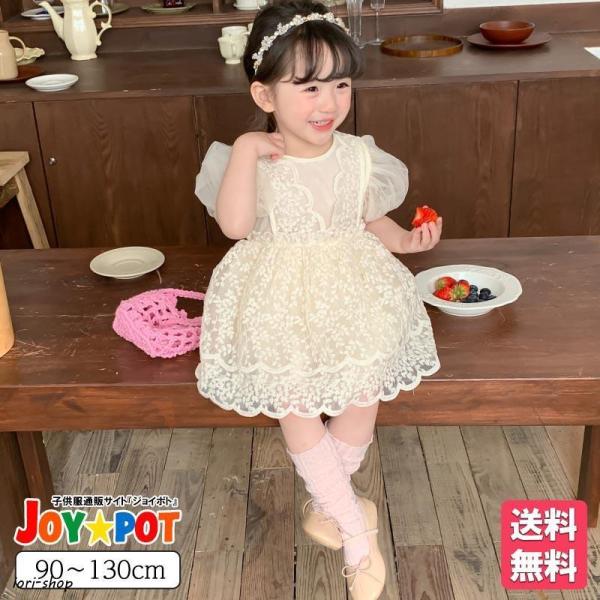 【商品名】ベビー 服 ドレス 1歳 2歳 3歳 誕生日 ワンピース 半袖 80 90 100 110 120 レース フリル 女の子【季節】夏【イベント】結婚式 誕生日 お宮参り セレモニードレス お食い初め 誕生日会 お祝い こどもの日 ...