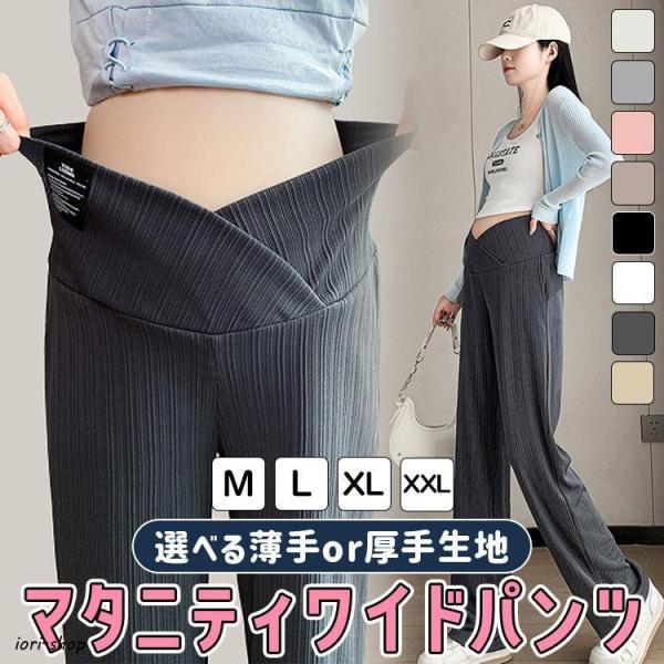 ●商品名：マタニティワイドパンツ リブワイドパンツ●素材：＜薄手＞ポリエステル　/　＜厚手＞綿●カラー：＜薄手＞ブラック / ダークグレー / ホワイト / ベージュ＜厚手＞アイボリー / ブラウン / グレー / ピンク●サイズ：M / ...