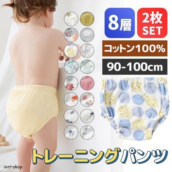 商品名 : トレーニングパンツ 2枚セット素材 : コットン100％サイズ : 90 / 100- ★お得な２枚セット★- コットン100% / 心地よい肌触りでお子様のデリケートな肌をふんわりとやさしく包みこみます。- 8層構造 / 3層...