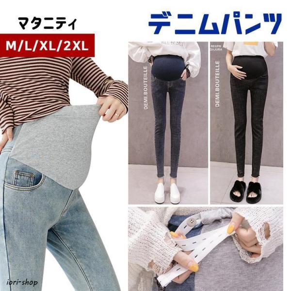 商品名 : マタニティ デニムパンツ素材 : デニムカラー : ブルー、 ダークブルー、 ブラックサイズ : M/L/XL/2XL備考- マタニティコーデが楽しめる人気のデニムパンツ！- 足首まで細いスキニータイプで見た目すっきり。 丈はく...