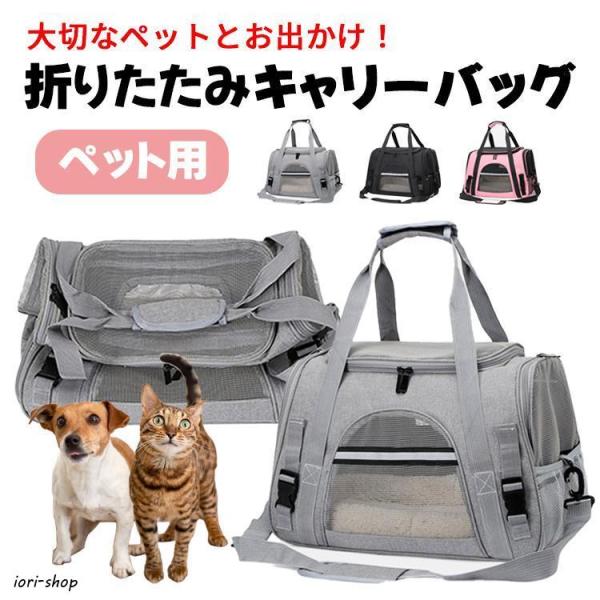 - 商品名：ペットキャリーバッグ - 素材：オックスフォード・ポリエステル- カラー：グレー / ピンク / ブラック- サイズ：約 44×28×25cm- 重量：約 1kg- 対象：猫・小型犬・小動物- 備考- 通気性抜群のペットキャリー...