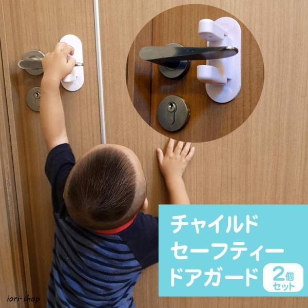 ※粘着テープ跡がつくのが嫌な方は養生テープの上から貼ることをおすすめしております。■お子様のドア開け防止に！ハンドルの可動範囲を狭める事によってお子様が勝手にドアの外へ出る事を防止します■環境に優しいABS素材でおつくりしています■大人が出...