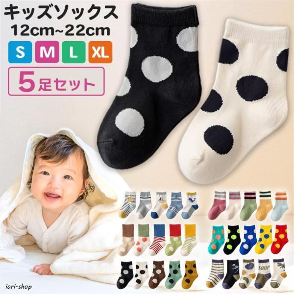 キッズソックス5足組洗い替えに便利な5足セット。ほつれにくく肌触りのお素材でお子様も快適に着用できます。楽しいデザインでお子様が履きたくなるデザインです。