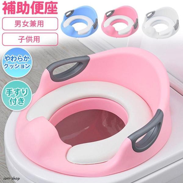 トイレトレーニング応援！置くだけ簡単設置の補助便座一般的なご家庭の多くのトイレにご使用できます。補助便座には4か所の滑り止め付き。調節可能の固定バーでトイレの便座にしっかりとフィットします。滑りや左右へのズレを防ぎ、安心してご使用いただくこ...