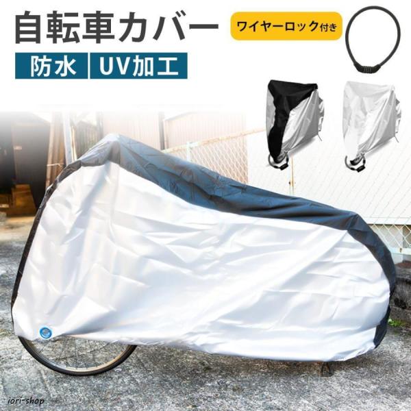 紫外線、ホコリ/汚れ、雨から大事な自転車を守ります！■撥水加工雨や雪など悪にも安心！PUコーティングでしっかりと水を弾きます■紫外線カットシルバーコーティングで紫外線をカット(50+)太陽光による日焼けを防ぎます■ロックホール付きシートの外...