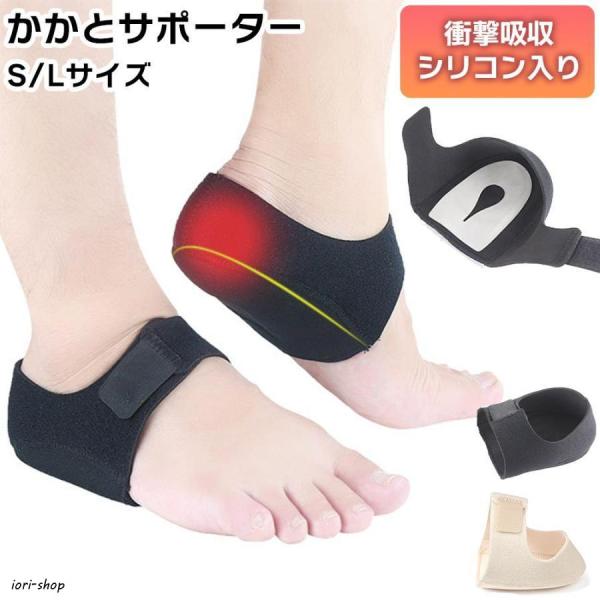 かかとをしっかり保護するかかとサポーター。立ち仕事やハイヒールで痛みやすい踵を保護します。かかとには衝撃吸収シリコン入りでかかとへの負荷を軽減します。日常生活の歩行からスポーツ時のサポートまで幅広く活躍します。サイズ：S（22cm〜24.5...