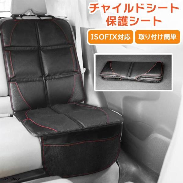 ISOFIX対応 保護シート。簡単に取り付けられてシートを傷や汚れから守ります。の固定にも便利。滑り止め素材でのずれを防ぎ、安全に装着できます。足元にはメッシュポケットつき。すぐに使いたいティッシュやタオル、お子様のおもちゃなどを収納できま...