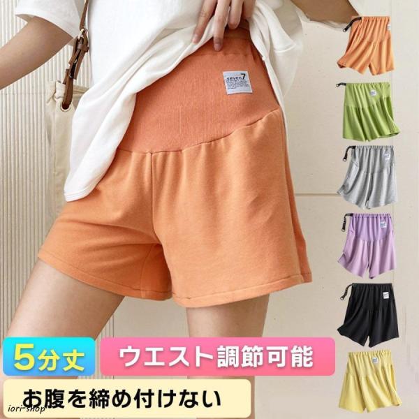 らくちんなのにおしゃれ！マタニティ　ショートパンツウエストリブで伸縮性があり、おなかを締め付けません。ハイウエストだから、おなかをすっぽり包みます。サイドリブで太もも部分も伸縮性があり、締め付けません。アジャスターでお腹周りは調整可能。産前...