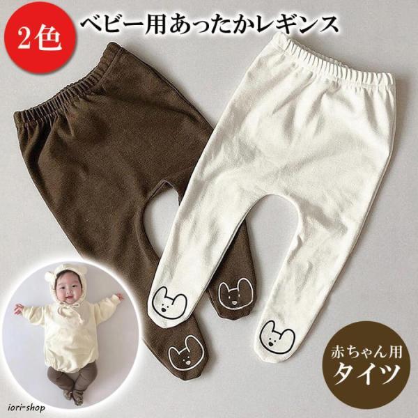 ■商品の特徴足先まですっぽり！おしゃれなデザインのベビーレギンスウエストは伸縮性に優れたゴム仕様で締め付けの心配もなく、安心♪シンプルデザインで、様々なコーディネートと相性抜群！