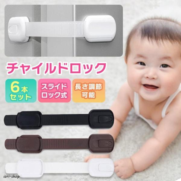 ベビーガード 6個セット赤ちゃんを危険から守るチャイルドロック。スライドロック式で、大人なら簡単に設定できます。長さも調節できるので、様々な場所に設置できます。お部屋のインテリアに合わせて色を選べるのもポイントです。・簡単設置長さを調節して...