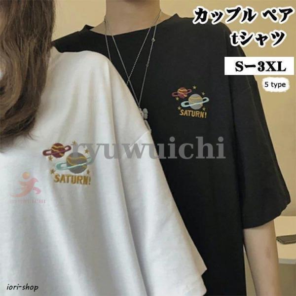 サイズ（おおよその採寸 になります）   サイズ表をご参照ください。ペアルック カップル tシャツ 夏 ペアtシャツ 夫婦 恋人春ペアルックカップル ペアお揃い 半袖  レディース メンズ ペア カップル ペアルック tシャツ 丸首 おしゃ...
