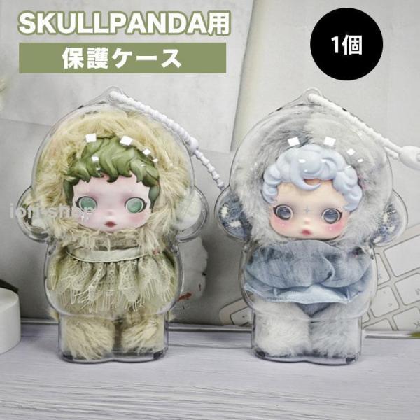 【可愛いSKULL PANDAをしっかりガード♪ SKULL PANDA用 クリア 保護ケース】SKULL PANDAをほこりや落とした時の衝撃から守るクリア保護ケースです服を着たまま装着する事ができて便利です※こちらはSKULL PAND...