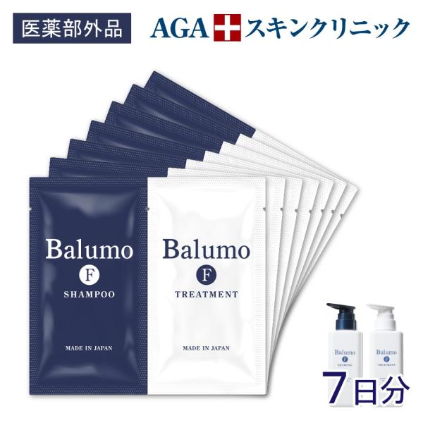 販売名：Balumo（バルモ）育毛シャンプー&amp;トリートメント　7包　お試し【医薬部外品】特徴：毛髪（トリートメントは毛先推奨）・頭皮全体の保湿・保護補修が可能なクリニック監修「Balumo」シリーズ。AGA（発毛・育毛・薄毛）に特化...