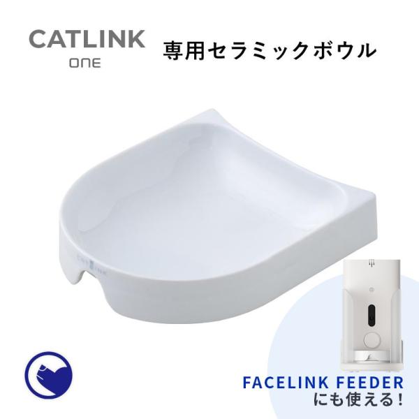 ■商品名：CATLINK ONE 専用セラミックボウル■サイズ(約)：幅18×奥20×高5cm■重量(約)：0.7kg■材質：セラミック■このボウルが使える製品：・自動給餌器 CATLINK FACELINK FEEDER・自動給餌器 CA...