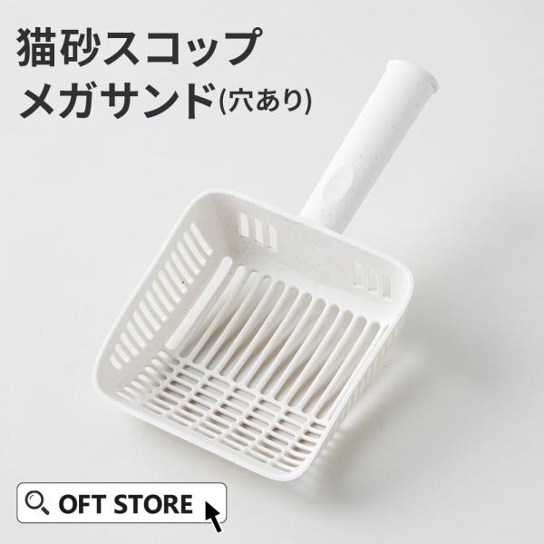 一度ですくえる大きいサイズ [猫 猫用 ネコ ねこ用 トイレ 猫トイレ ねこトイレ キャットトイレ トイレ本体 大容量 大きい 大きめ 大型 大型猫 大型ネコ スプレー 飛び散らない 飛び散り]