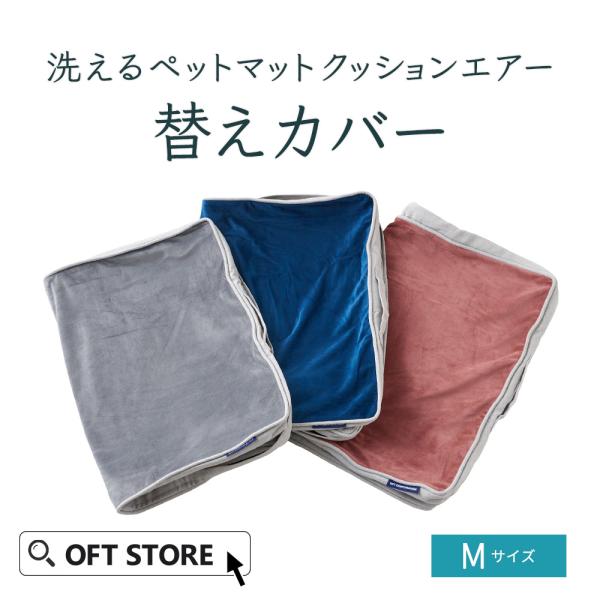 ■カラー：パステルピンク、クラシックネイビー、チャコールグレー■材質：カバー：ポリエステル■生産国：台湾（企画・デザイン：日本）■メーカー：株式会社オーエフティー (ペット ベッド フローリング 健康 清潔 犬 イヌ 猫 ネコ 置く 選べる...