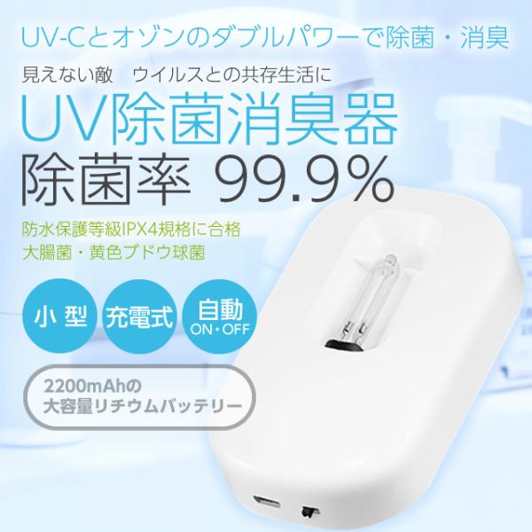 家庭やオフィスで簡単に除菌できる紫外線ライトです除菌効果の高い波長253.7nmの紫外線UV-Cで99.9％の細菌を除菌します波長253.7nmだけでなく波長185nmの紫外線を照射しオゾンを発生させ消臭しますコンパクトなサイズで取り付け簡...