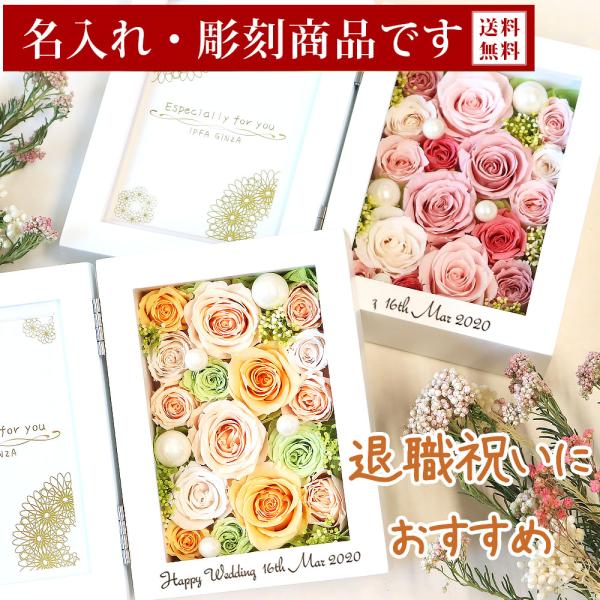 ●送料：無料（沖縄・離島以外） / ●ラッピング：ギフト包装でお送りいたします / ● メッセージカード：文字数無制限で同梱可 「思い出を彩る枯れないプリザーブドフラワー 」プリザーブドフラワーの写真立ては、お祝い、御礼、感謝、労い、エール...