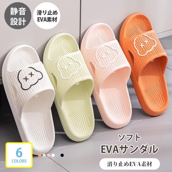 ※採寸結果は商品によっては1〜2cmの誤差が生じる場合がございます。豊富な６色展開グリーン　ピンク　オレンジ　ホワイト　ブラック　グレー軽くて、柔らかい！EVA素材の厚底サンダルふわふわもちもちの履き心地がクセになる撥水なので簡単に洗える水...