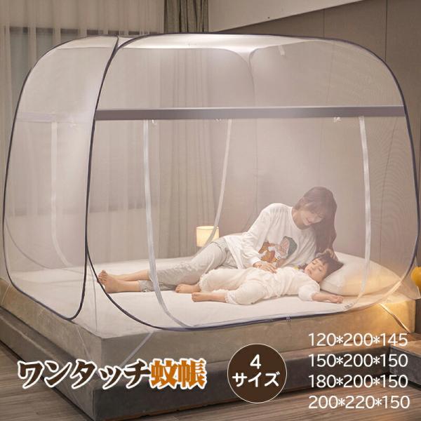 基本仕様 商品内容：蚊帳 テントワンタッチ素材：ポリエステル、針金商品説明 全体で囲まれた細かいネットが蚊やムカデの侵入をブロック！ネットは通気性が良く、中は熱がこもりません！※弾力性がございます折り畳み式の蚊帳でございますため、初めてご使...