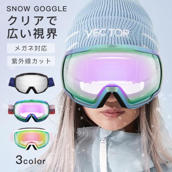 基本仕様■素材：TPU/PC■重量：約119.5ｇ■サイズ：17×９cm■付属品：収納ケース、収納袋■カラー：　ブラックxグレーミラー　ホワイトxピンクミラー　グラデーションxパープルミラー・UV400加工が施されおり、雪の眩しさや有害な紫...