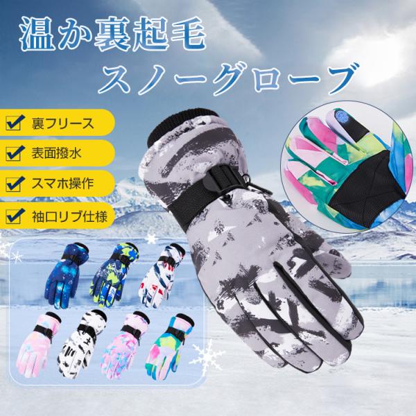 ■カラー(男性用)：落書きグレー、落書きホワイト、星空ブルー、落書きレッド、落書きブルー■カラー(女性用)：落書きレッド、落書きホワイト、星ピンク、水仙ピンク、水仙グリーン・手元のおしゃれを際立たせる落書き柄・5本指が使えるデザインで手元の...