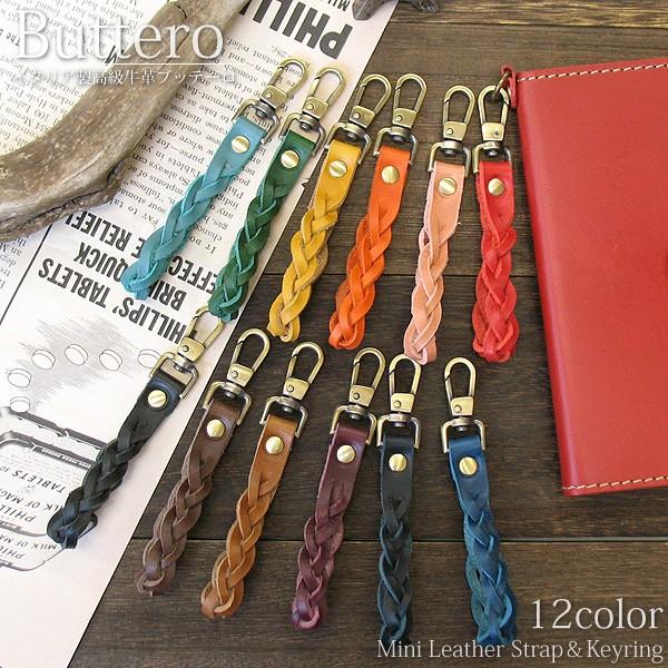レザー 本革 ブッテーロ buttero イタリア 高級 スマートフォンスマホ スマホカバー スマホケース 人気 おすすめ オススメ おしゃれプレゼント 贈り物 キーホルダー アクセサリー ストラップオシャレ 可愛い かわいい 女子 レディ...