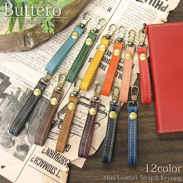 レザー 本革 ブッテーロ buttero イタリア 高級 スマートフォンスマホ スマホカバー スマホケース 人気 おすすめ オススメ おしゃれプレゼント 贈り物 キーホルダー アクセサリー ストラップオシャレ 可愛い かわいい 女子 レディ...