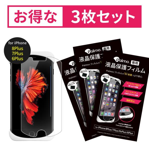 お得なPalmo専用最適化ディスプレイ保護フィルム3個セットです。Palmo【専用最適化】ディスプレイ保護フィルムは、「片手持ちでラクラク」「いつも安心」のiPhoneケースPalmo最大の特徴を最大限に生かせるように設計されました！&lt...