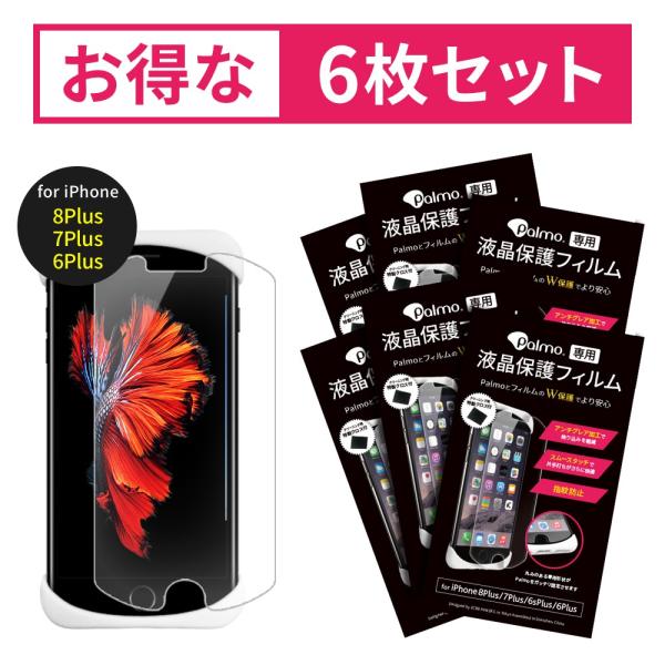 お得なPalmo専用最適化ディスプレイ保護フィルム6個セットです。Palmo【専用最適化】ディスプレイ保護フィルムは、「片手持ちでラクラク」「いつも安心」のiPhoneケースPalmo最大の特徴を最大限に生かせるように設計されました！&lt...