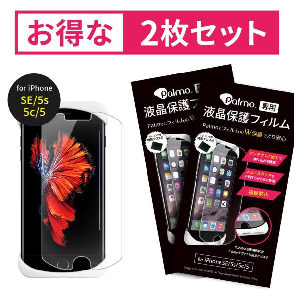 お得なPalmo専用最適化ディスプレイ保護フィルム2個セットです。Palmo【専用最適化】ディスプレイ保護フィルムは、「片手持ちでラクラク」「いつも安心」のiPhoneケースPalmo最大の特徴を最大限に生かせるように設計されました！&lt...